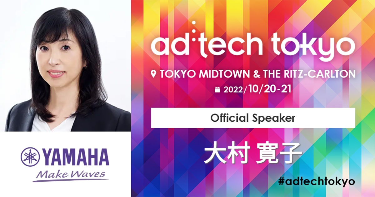 大村 寛子 | アドテック東京 公式サイト